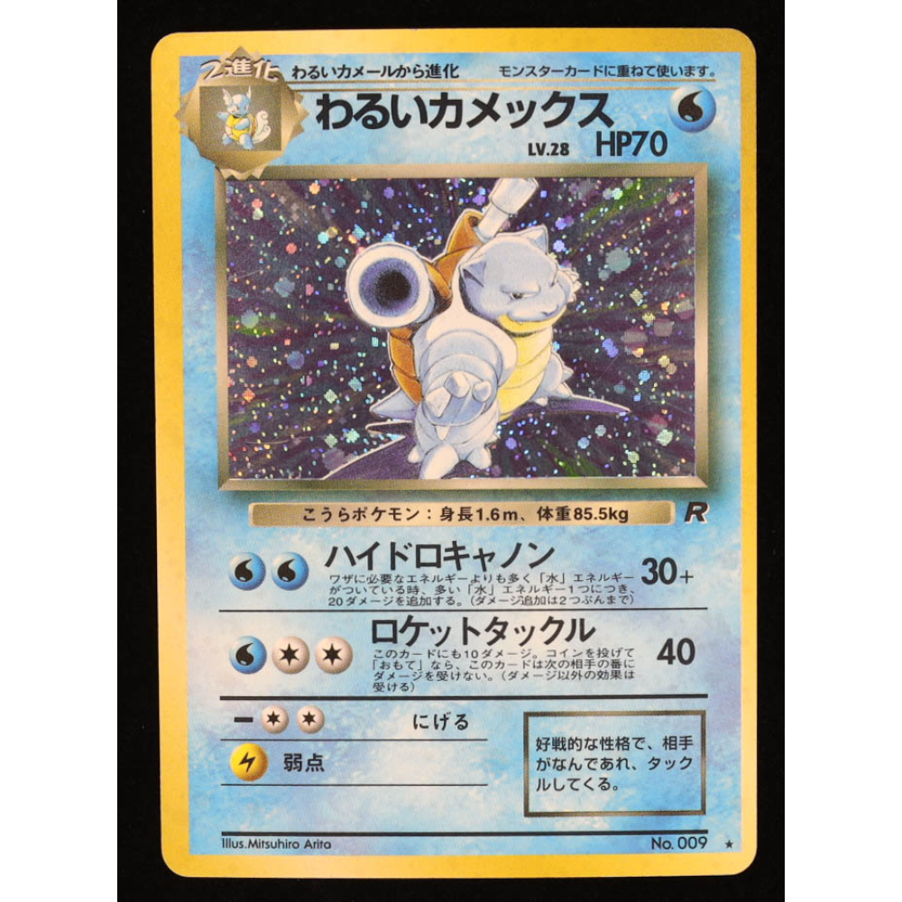 Dark Blastoise 1997 Pokemon TCG Rocket Gang Japanese #9 HOLO | Pristine ...