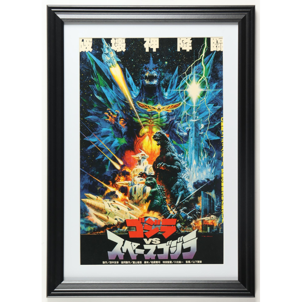 1994 "Godzilla vs. Space Godzilla" Custom Framed Japanese Poster Print ...