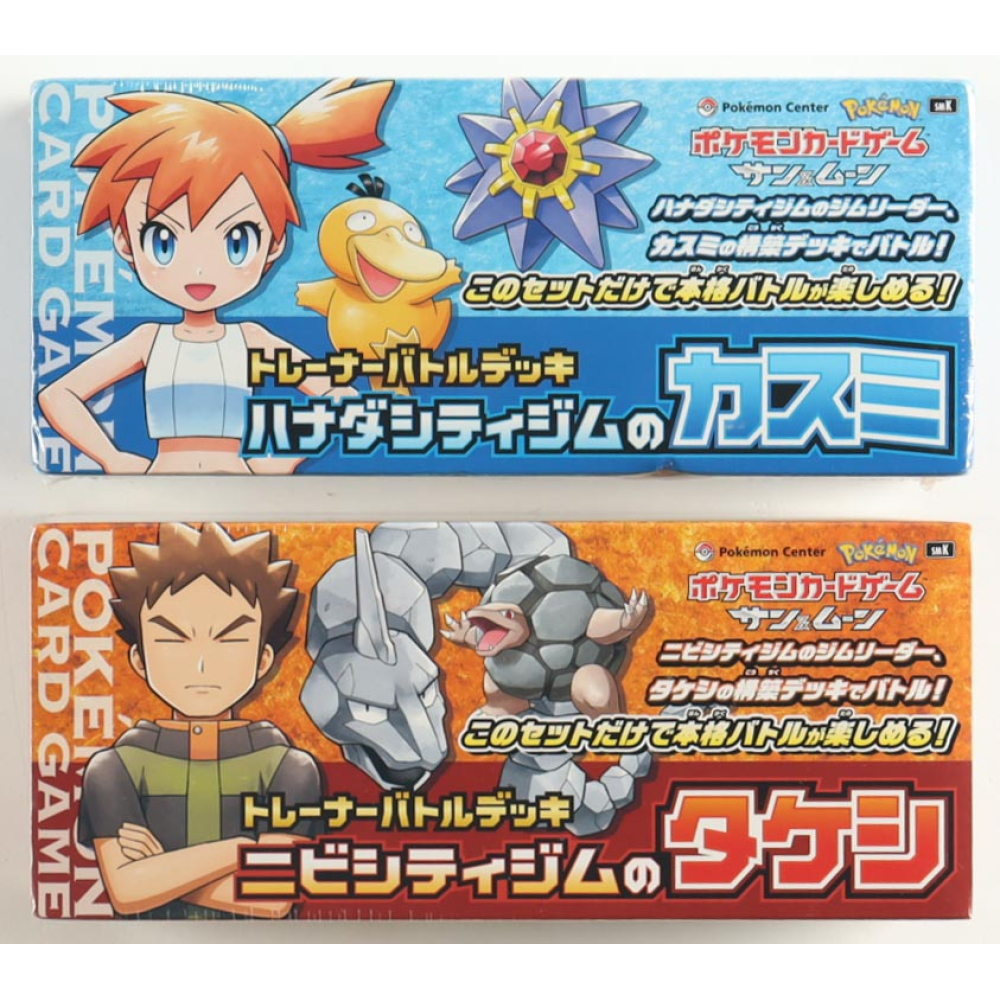 Pokemon Card Game 2017 Sun & Moon Trainer Battle Deck Set With Misty of ...