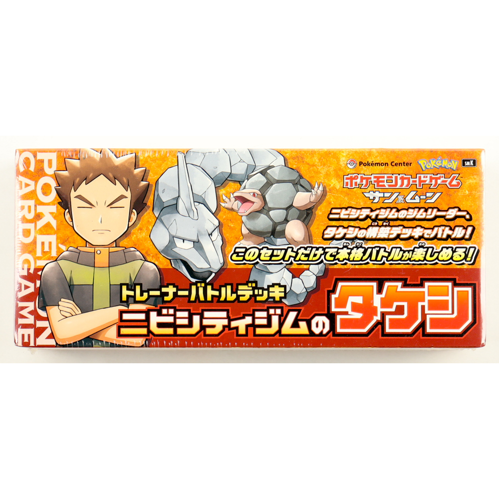 2019 Japanese Pokemon TCG: Takeshi (EN Name: Brock) Pewter City Gym ...