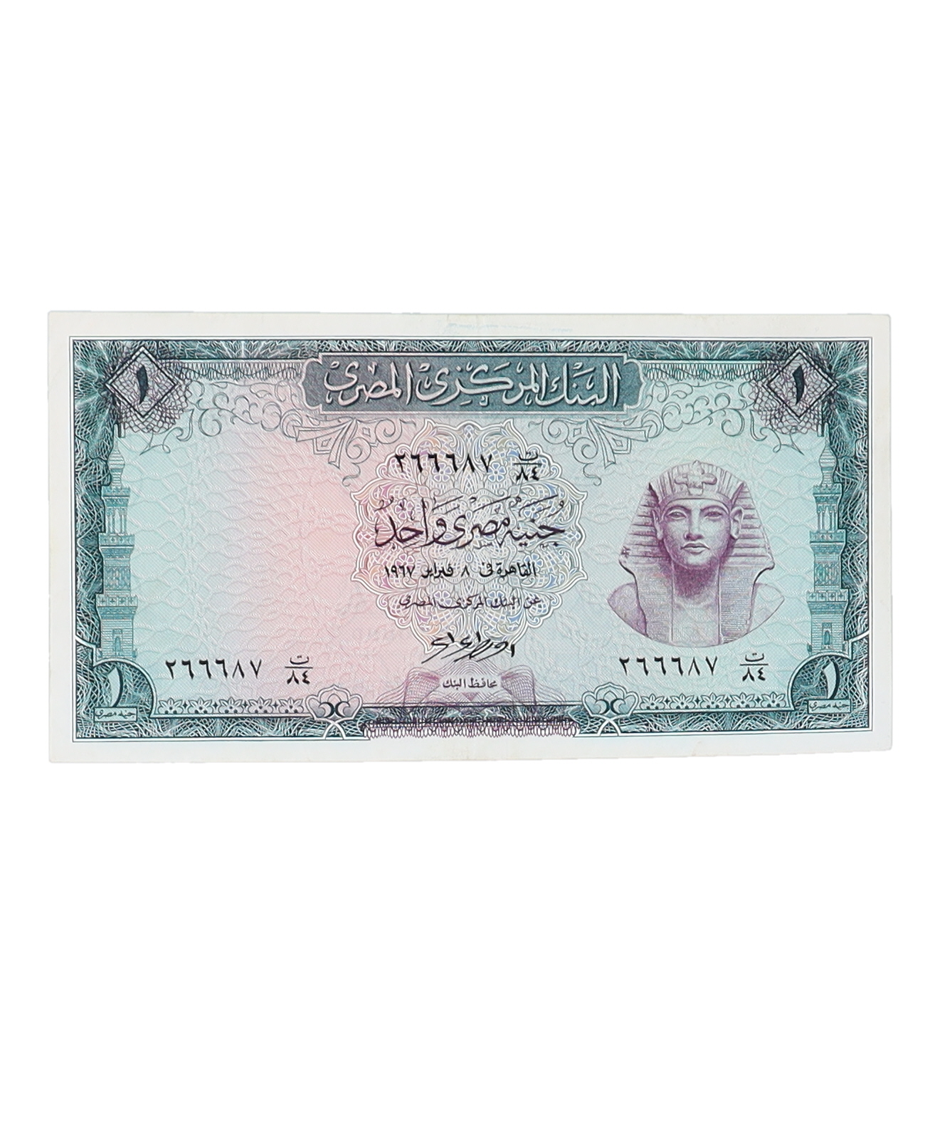 1961-67 Egypt Central Bank - 1 Pound Currency Note | Pristine Auction