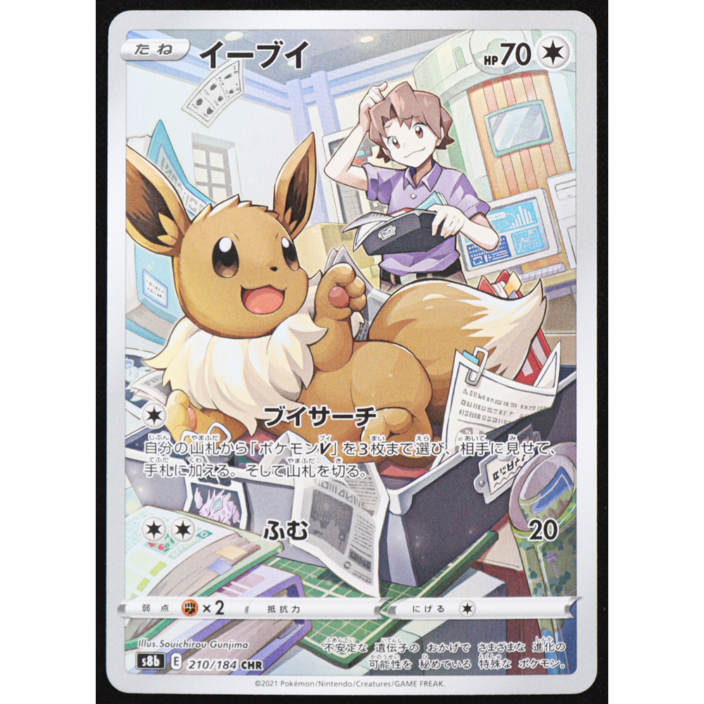 Eevee CHR 2021 Pokemon Sword and Shield VMAX Climax Japanese #210 ...
