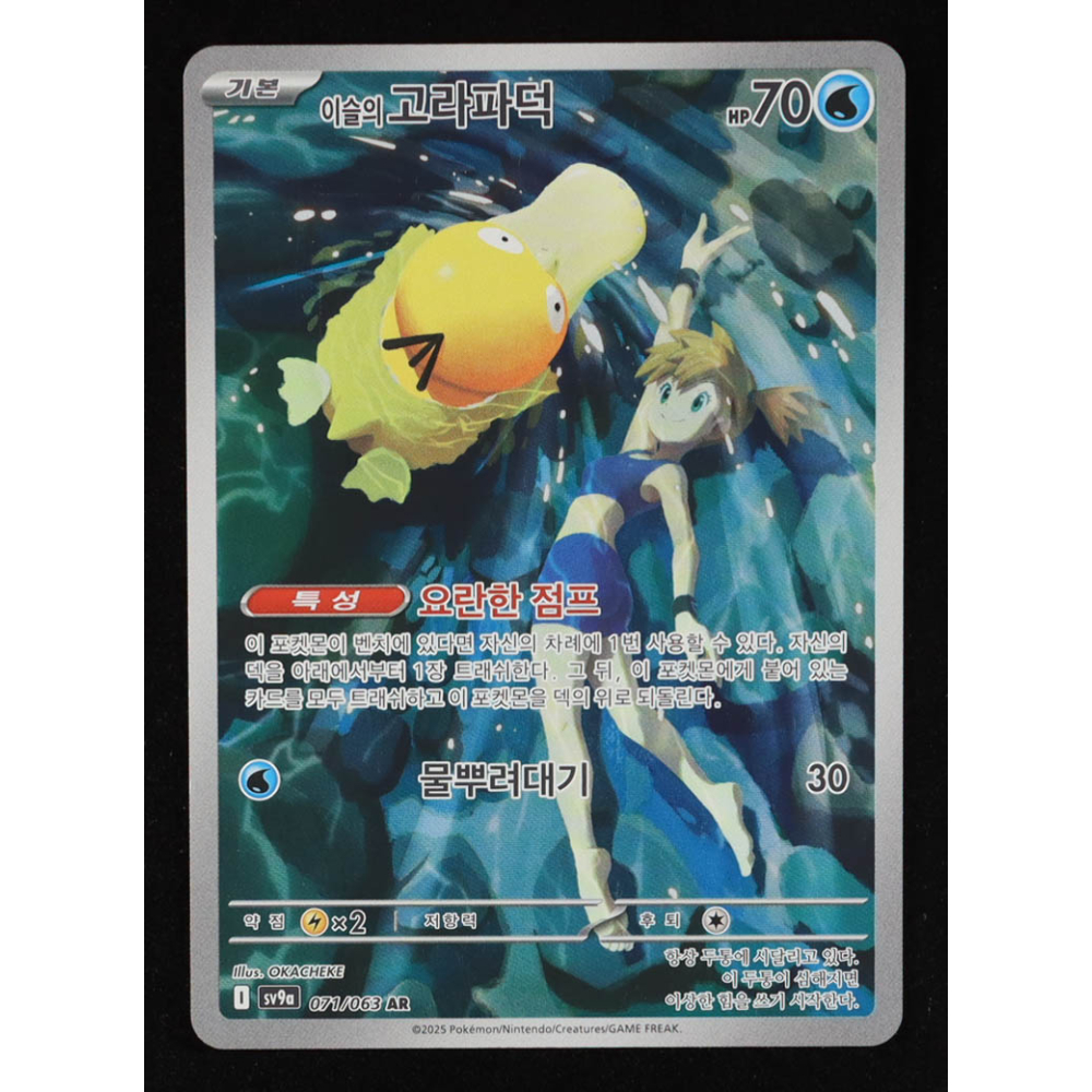 Misty's Psyduck AR 2025 Pokemon TCG Scarlet and Violet Heat Wave Arena ...