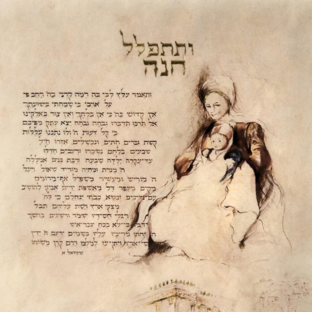 "Chanah's Prayer" Custom Framed Mixed Media Giclee on Handmade Indian ...