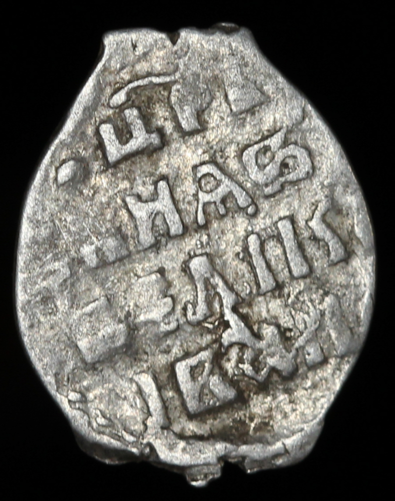 1533-1584 Ivan IV "The Terrible" Russian Silver Denga, Moscow Mint - Russian Wire Money ...